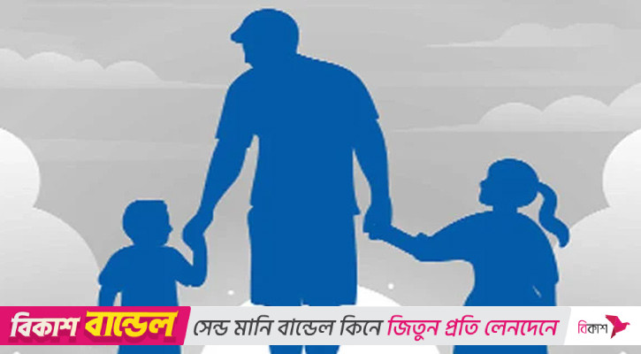 আজ বিশ্ব বাবা দিবস